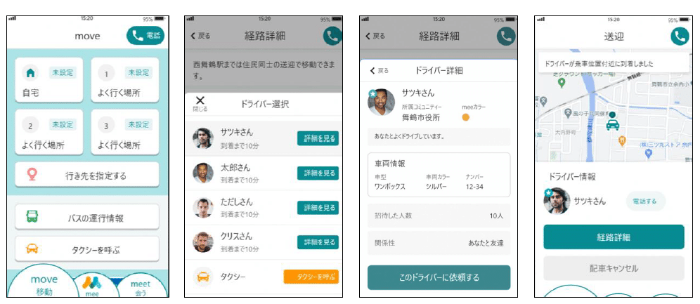 【Try&Learn】ライドシェアアプリはこうやって変わっていった｜【非公式】meemo（ミーモ）：オムロンソーシアルソリューションズの公共 ...