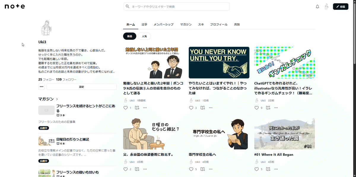 【note2か月レポート】フォローバックをやめたら、どう変わった？｜Uki3