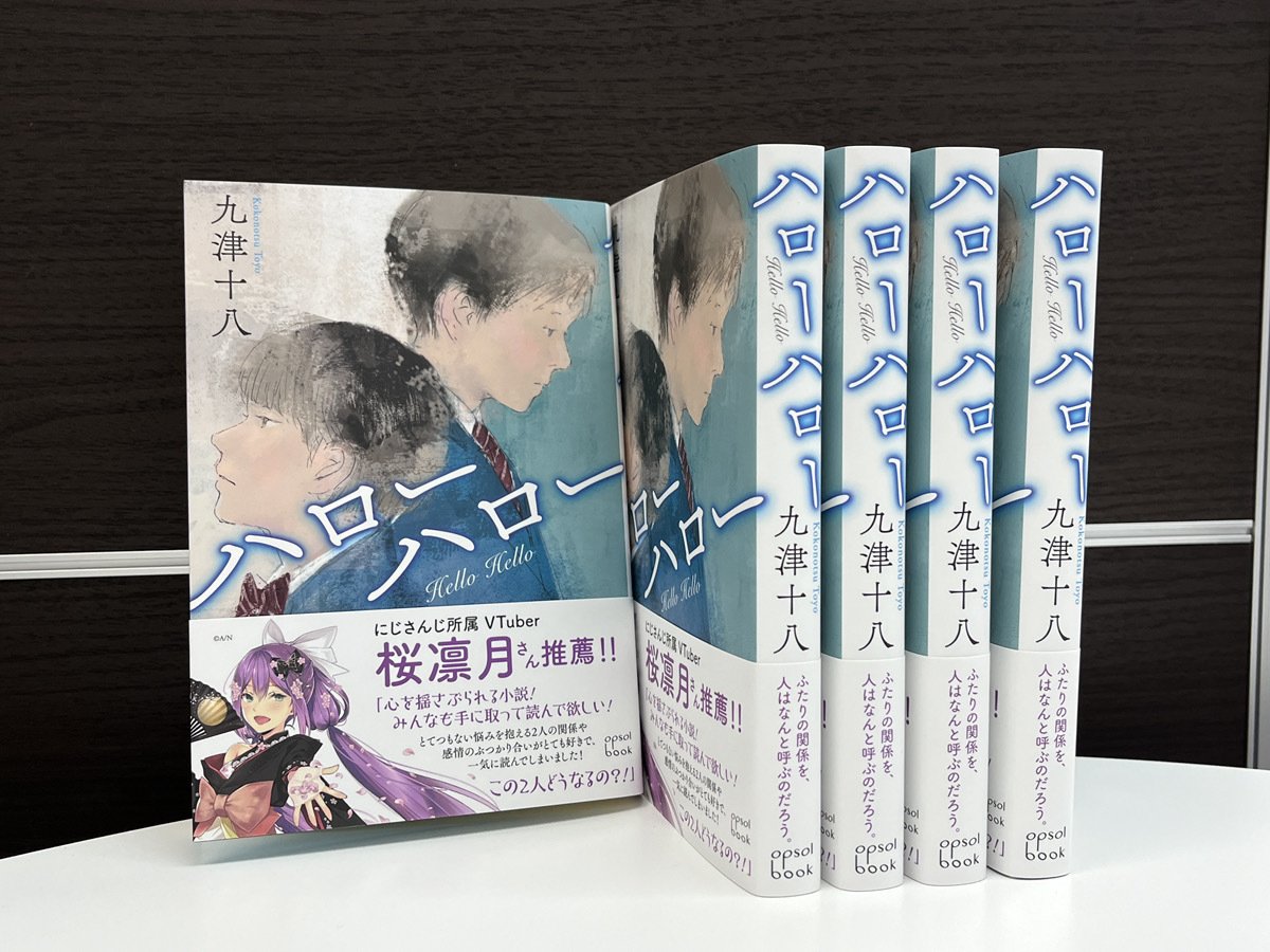 ふたりが出会えてよかった。ふたりに出会えてよかった。【ハローハロー／九津十八・著】｜opsol book