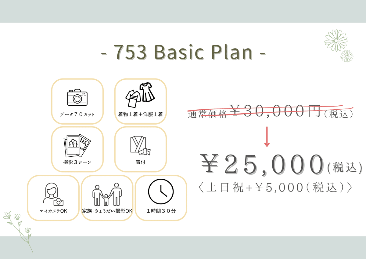 753plan｜La page photo studio