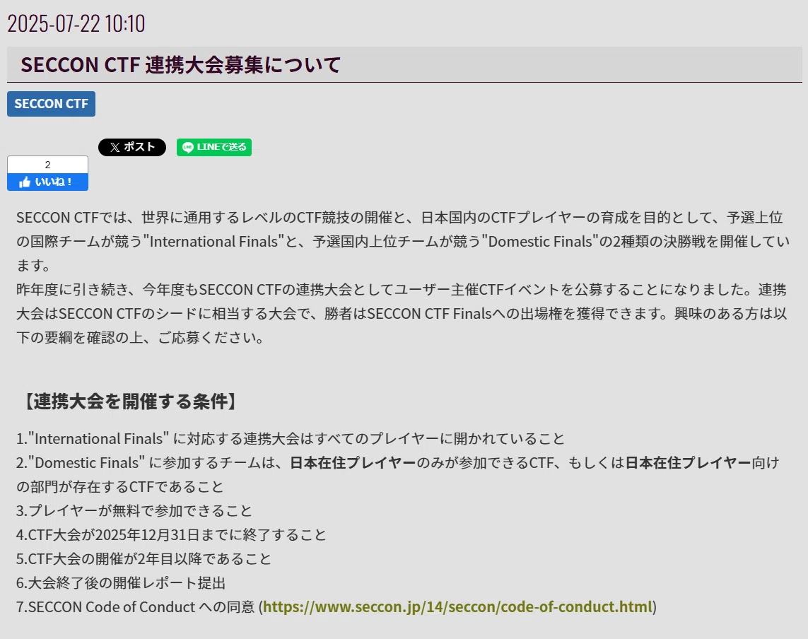 SECCON CTF14の連携大会の募集アナウンス、決勝は2026年2月28日から｜Y.Takahashi