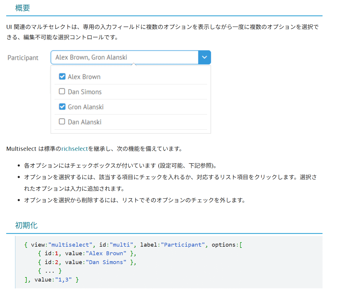 WebixライブラリMultiselectの代替部品（No.124）｜Yamasan