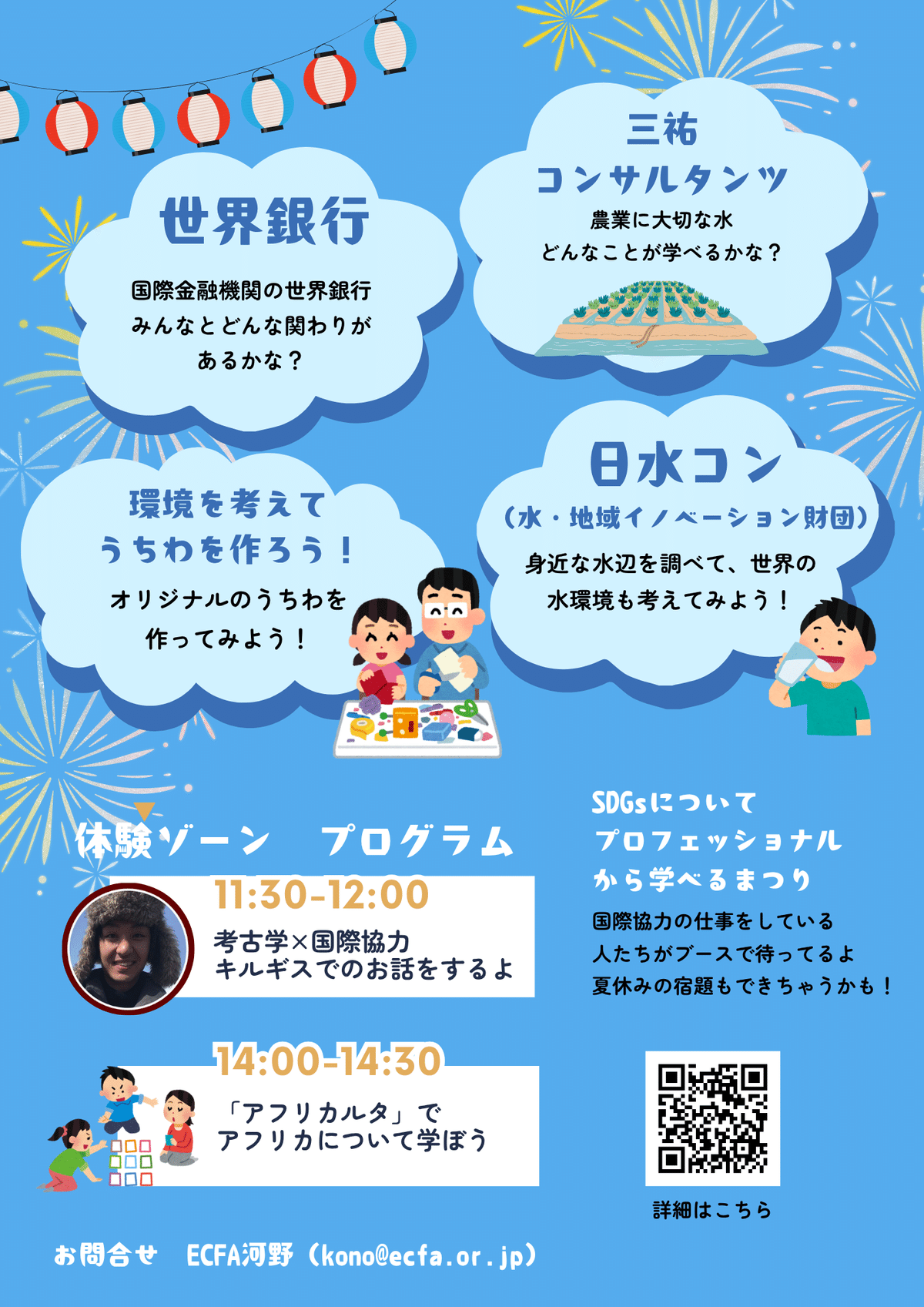 【報告】SDGsこどもまつり2025＠JICA地球ひろば｜海外コンサルタンツ協会（ECFA）