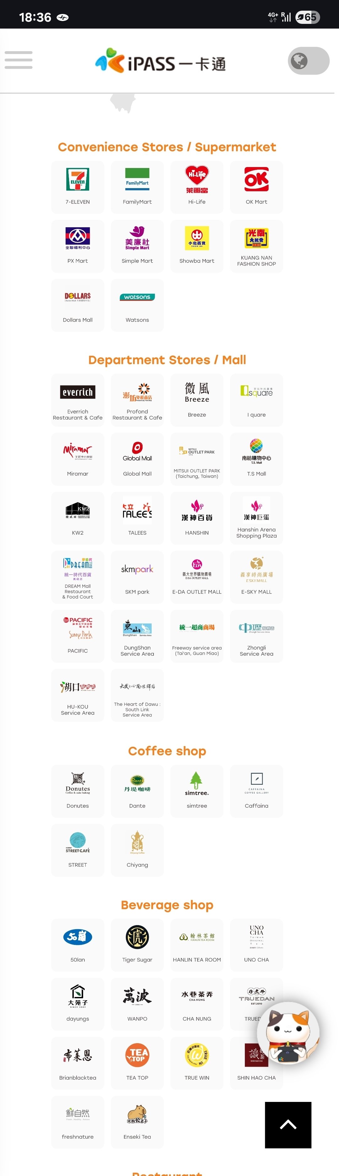 ラッキーランド（iPASS一卡通）の使い道（台南・高雄）🐲｜なんでもないいちにち