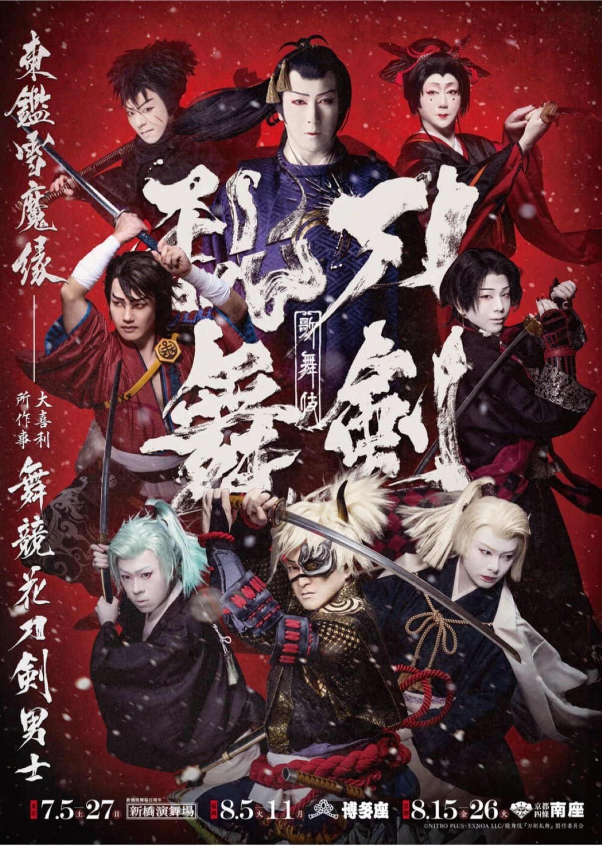 【歌舞伎感想】刀剣乱舞 東鑑雪魔縁（新橋演舞場）｜Akiko SHIBATA