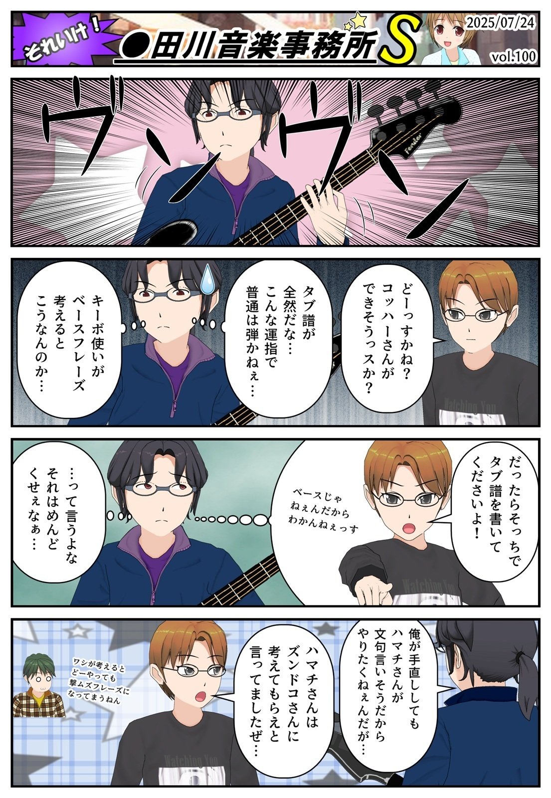【note4コマ】それいけ！〇田川音楽事務所S vol.100｜ヤマダダダ フォロバ100