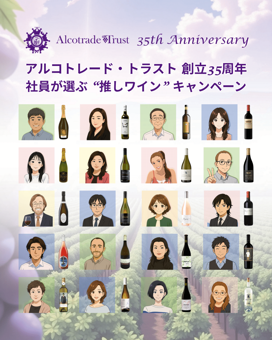 社員が選んだ“推しワイン”20選を特別価格でご提供中♪｜AlcotradeTrust