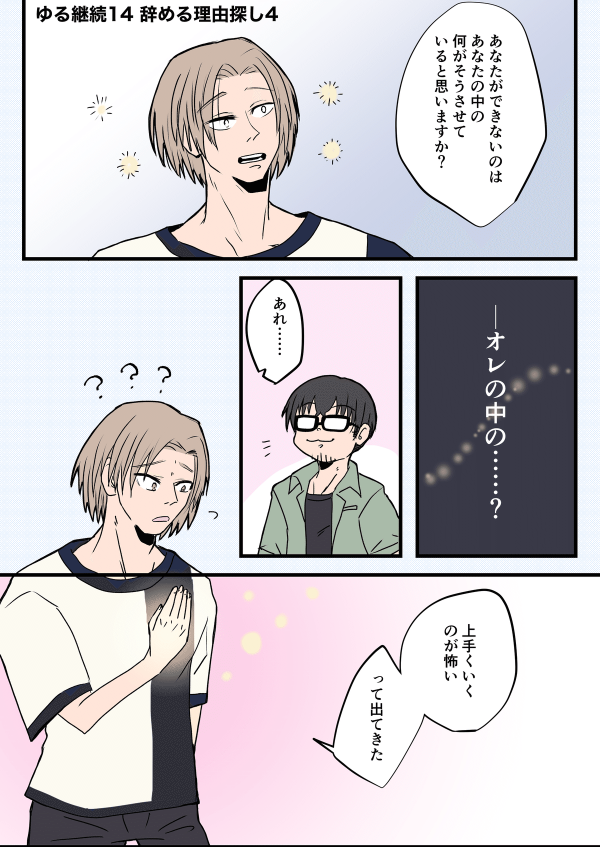 ゆる継続14 辞める理由探し4｜imamura_mana.