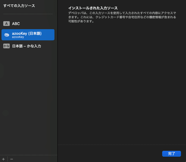 azooKeyはMacOSにて最強のIME｜ワーパパCTO｜経営と子育ての両立