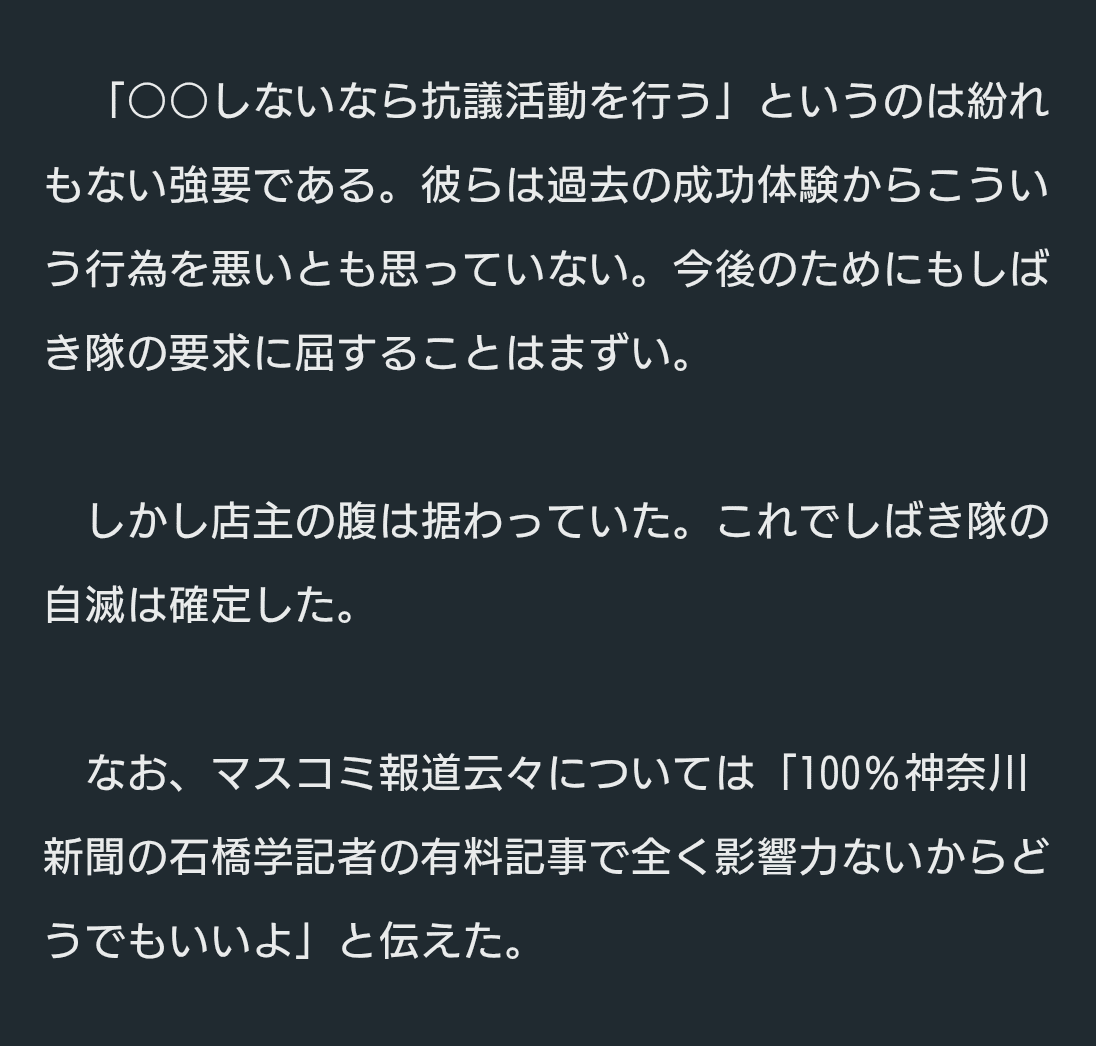 神奈川新聞の石橋学さんがしばき隊関係者であることをしばき隊ウォッチャーの田山たかしが証明します｜田山たかし
