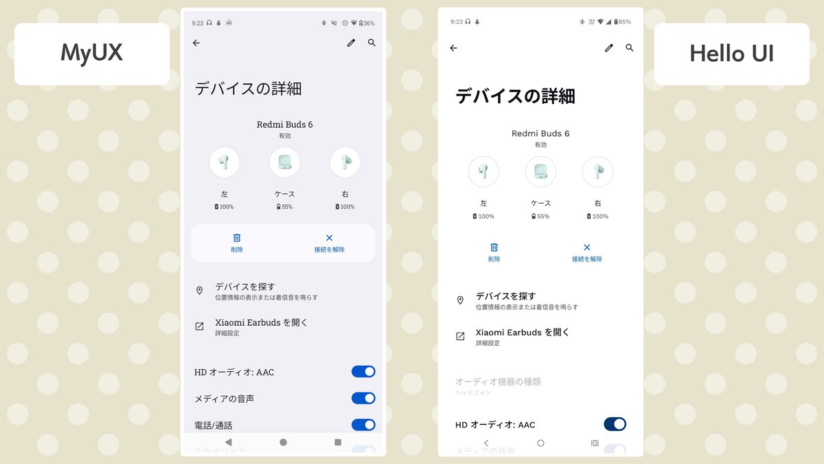 HelloUIを旧UI「MyUX」と比較してみた｜さんどるぴん