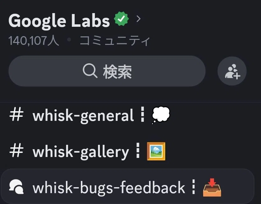 Whiskの拡張子バグを改善するためにDiscordのバグ報告へのいいねにご協力お願いします。｜ローゼンカバリー