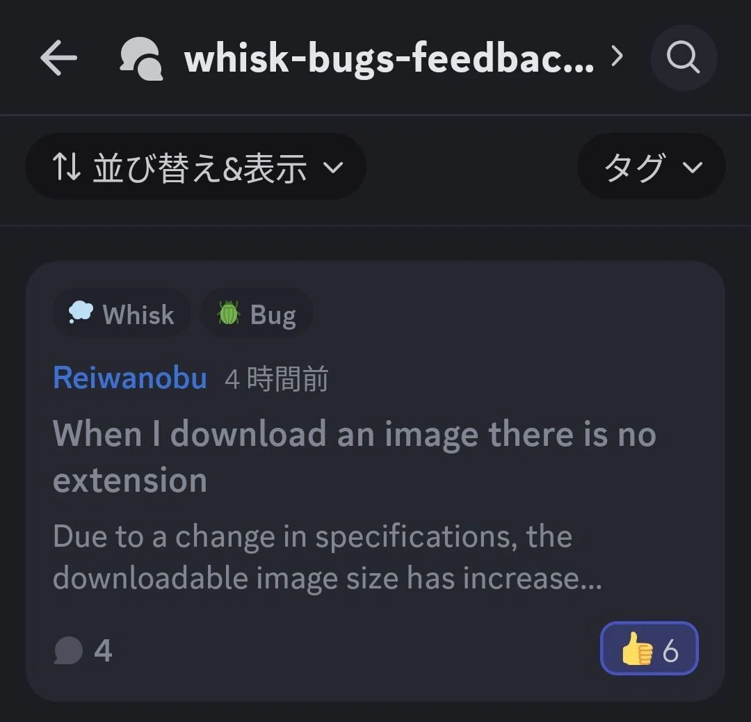 Whiskの拡張子バグを改善するためにDiscordのバグ報告へのいいねにご協力お願いします。｜ローゼンカバリー