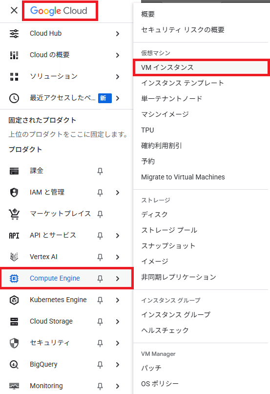 Google Cloud Platform VMインスタンス セットアップ起動方法｜D1J