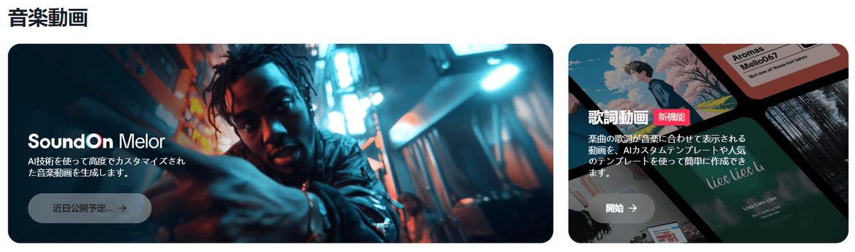 音楽動画生成 AI『SoundOn Melor』が遂に解禁？｜霧山哀の AI 問答