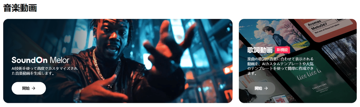音楽動画生成 AI『SoundOn Melor』が遂に解禁？｜霧山哀の AI 問答