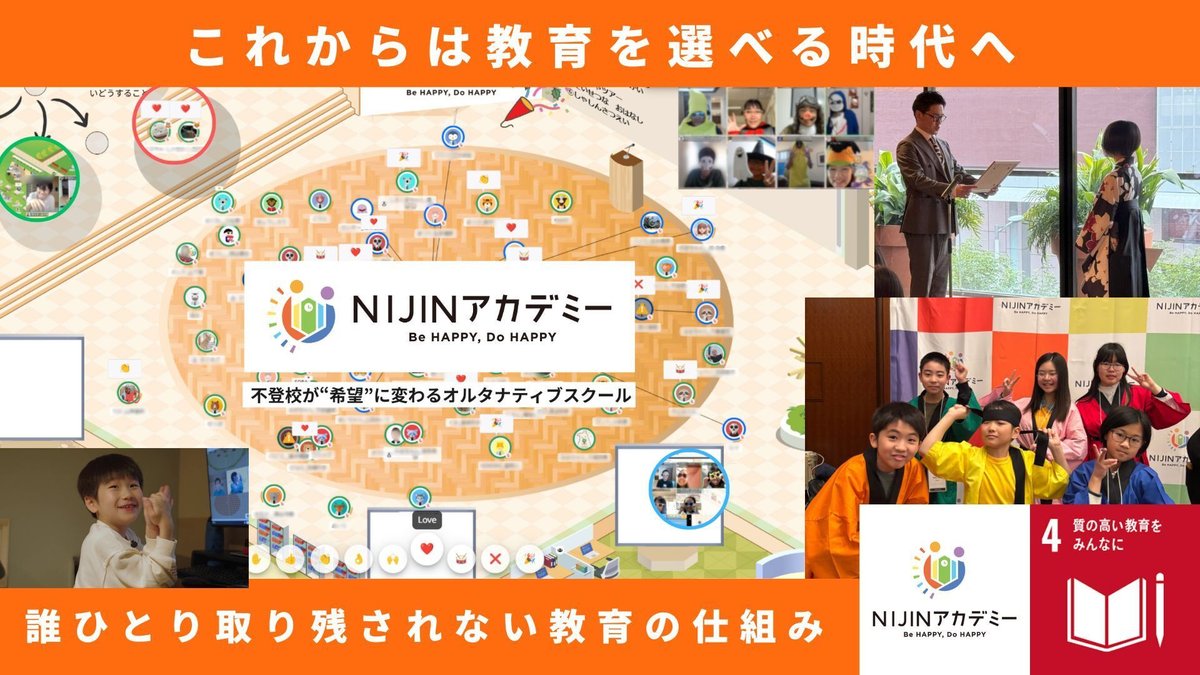 "自分も世界も、知ったらもっと好きになる"｜NIJINアカデミー｜不登校オルタナティブスクール・オンラインフリースクール