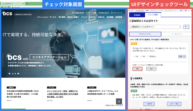 デザイン品質向上のための「UIデザインチェックツール」開発① ～概要編～｜三菱総研DCS 公式note