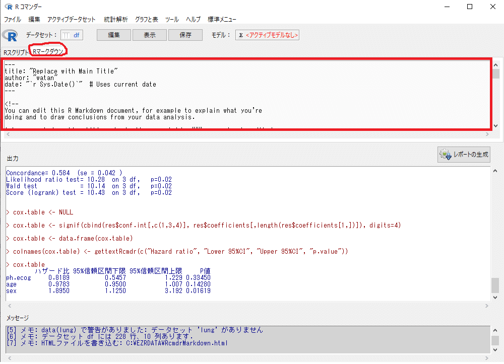 AIでEZRの解析レポートと統計記載を自動生成しよう｜わたヤク