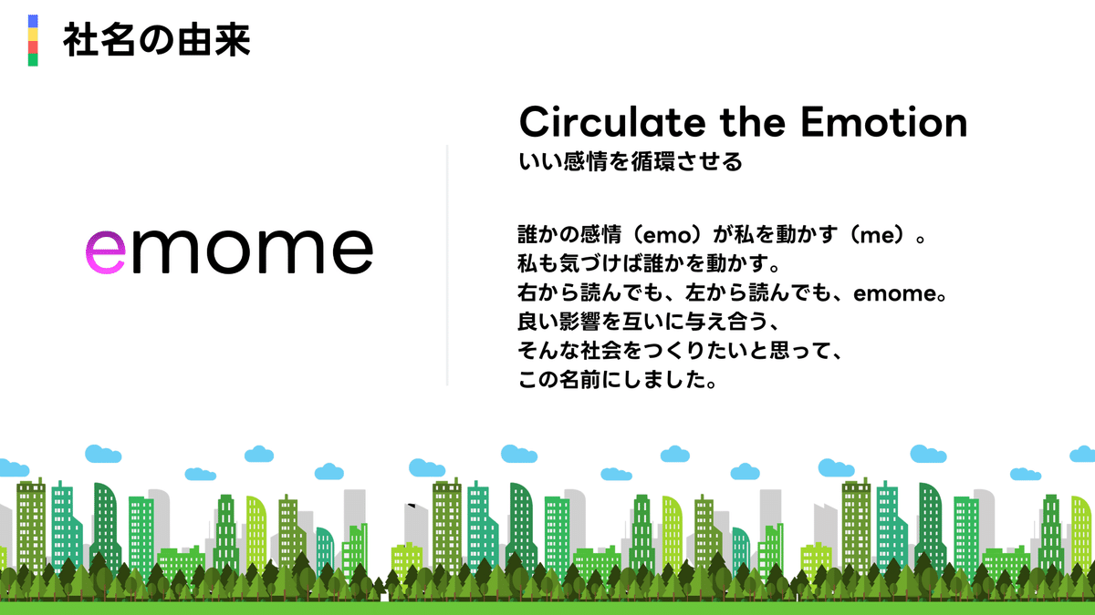 「エフィカシーに溢れる世界を創る」| emomeってどんな会社？｜株式会社emome公式note