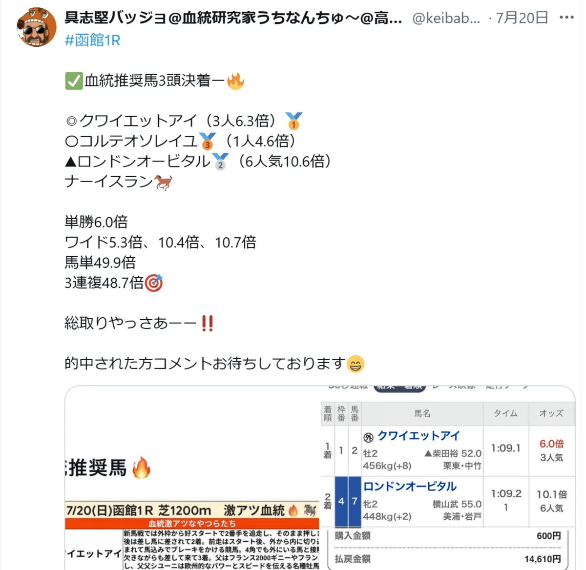 7/26(土) 札幌11R TVh賞 血統予想🔥【15時25分発走】｜追い切り・血統予想ログ