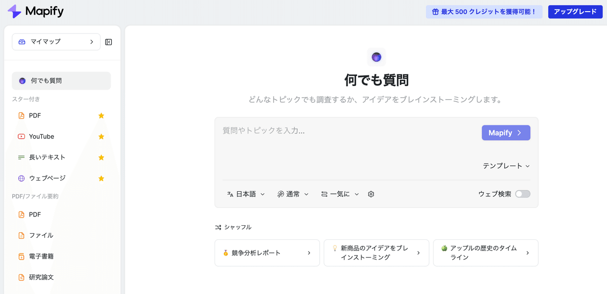 PDFや動画を“読むだけ”から“見える化”へ！AIツール「Mapify」がすごい｜ROCO