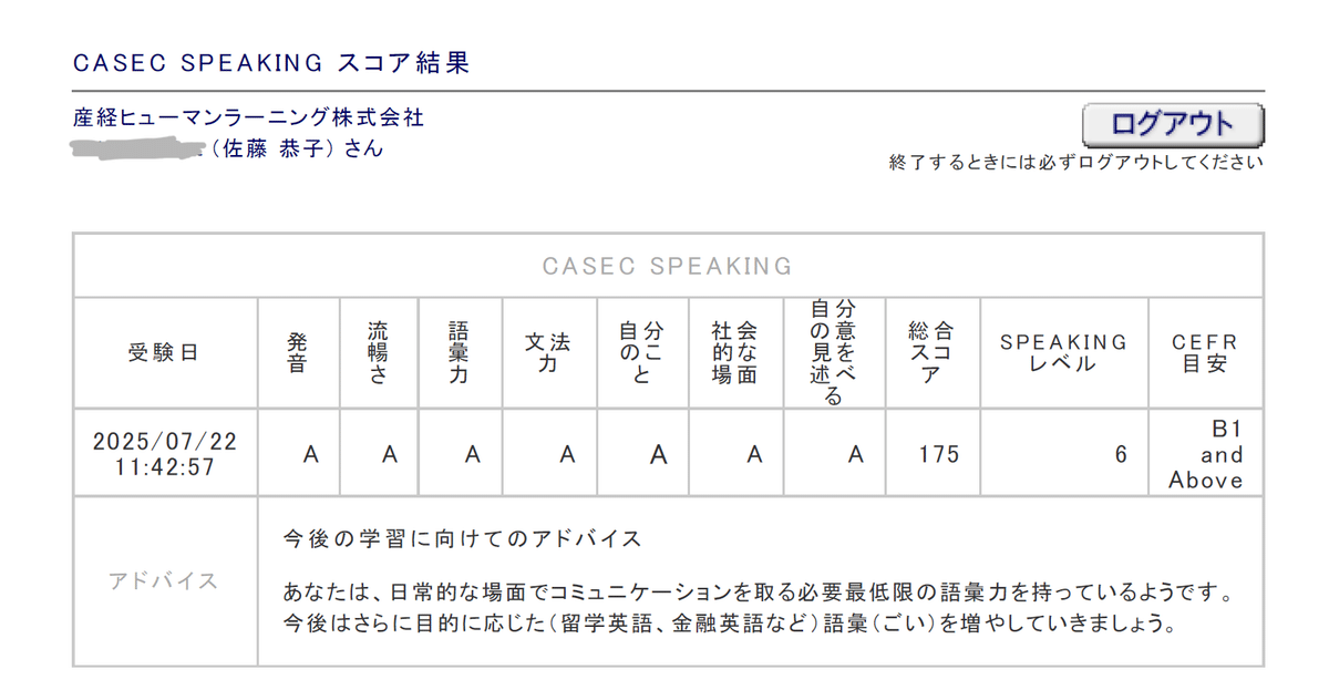 出川イングリッシュ54才が「英会話」を始めて3ヵ月の変化。CASEC SPEAKINGスコア公開｜50代からの人生の楽しみかた｜きょうこ