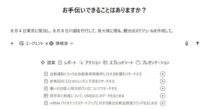Chat GPT AIエージェントを試してみました― 想像以上に優秀でした｜Hiro／AIに取り組む65歳