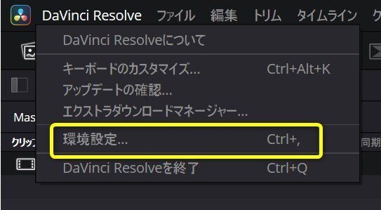 古いキャッシュを自動削除【DaVinci Resolve 20】｜FOG@DaVinci Resvolve習得チャンネル