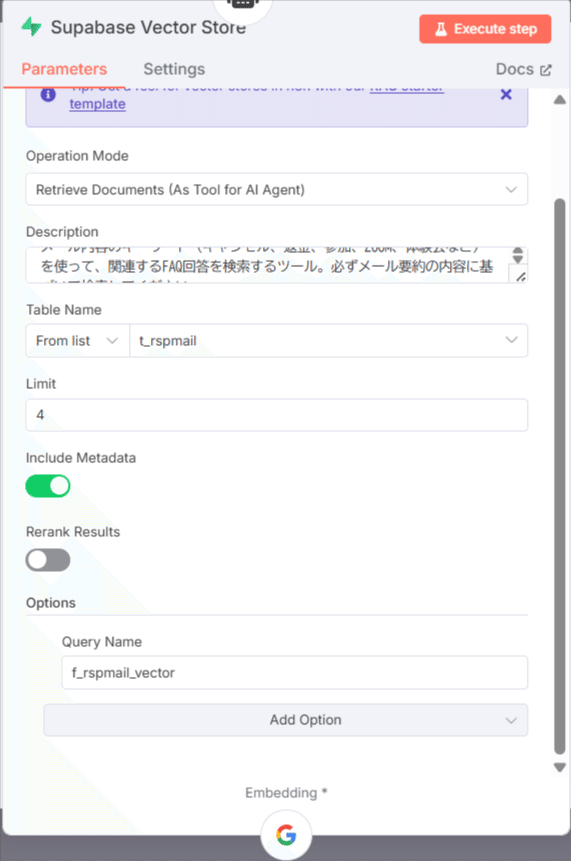 実践ガイド：n8n × Supabase RAG構築で失敗しないための手順と注意点｜yasu