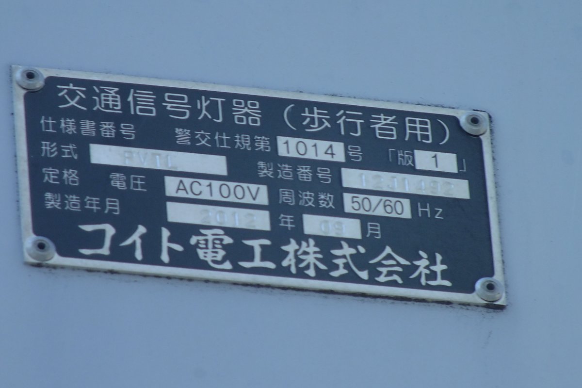 【高崎-119】高崎市上大類町「上大類東」にあるコイトTK2+京三VAC型LED右折矢印灯｜光山祐弥の信号機紹介