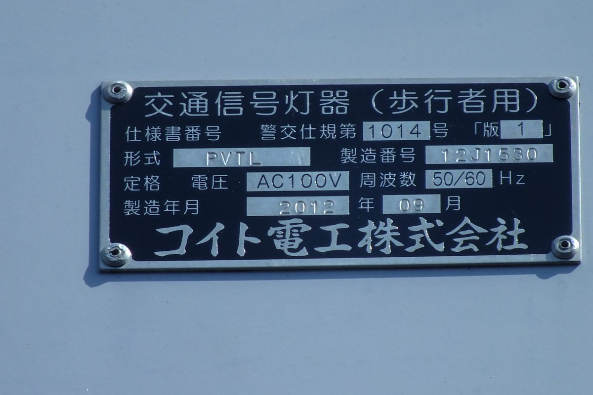 【高崎-119】高崎市上大類町「上大類東」にあるコイトTK2+京三VAC型LED右折矢印灯｜光山祐弥の信号機紹介