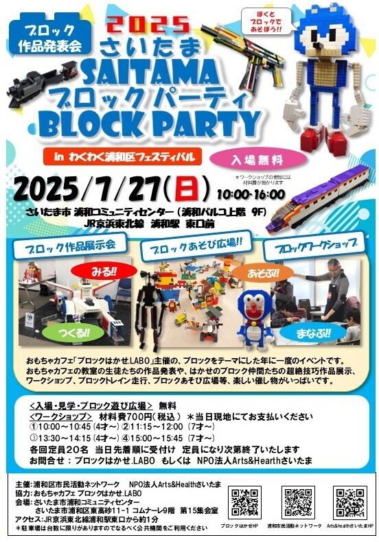 【イベントレポート】ブロックパーティ｜Dahiro