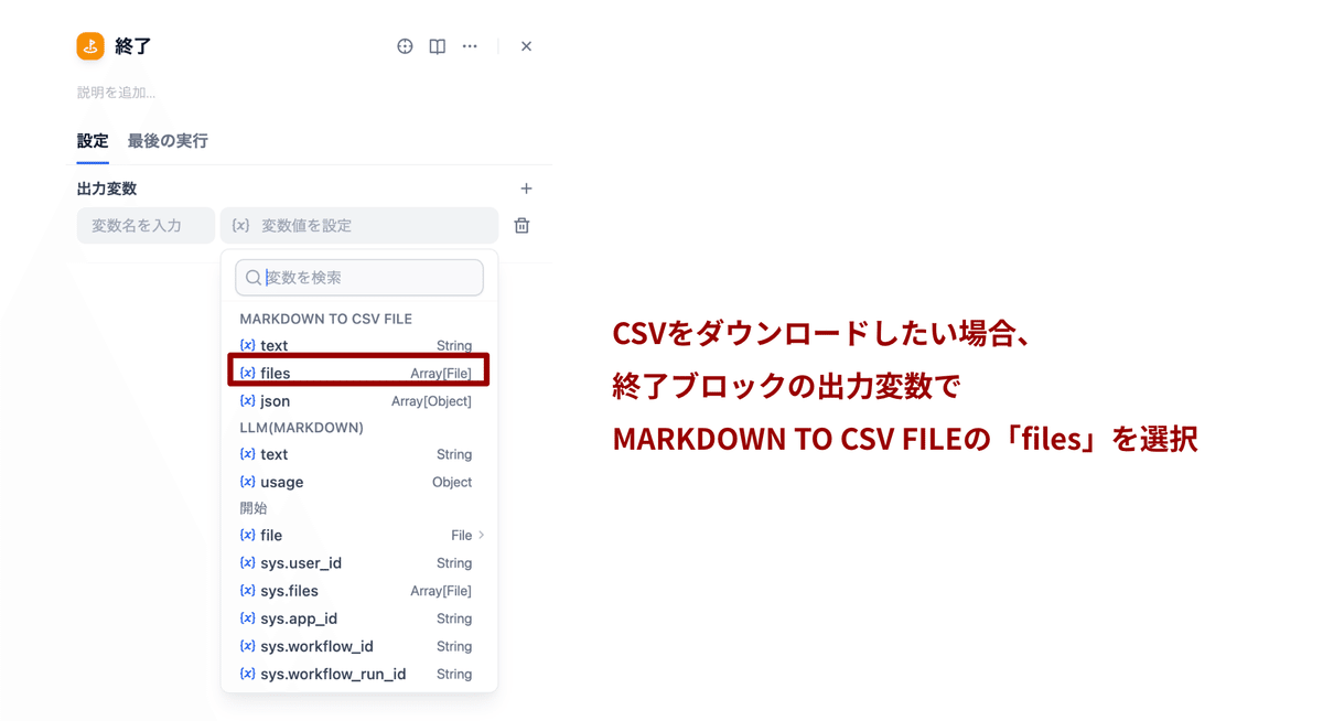 DifyでCSVファイルを出力させる方法｜橘 航大 / JKK Technologies CEO
