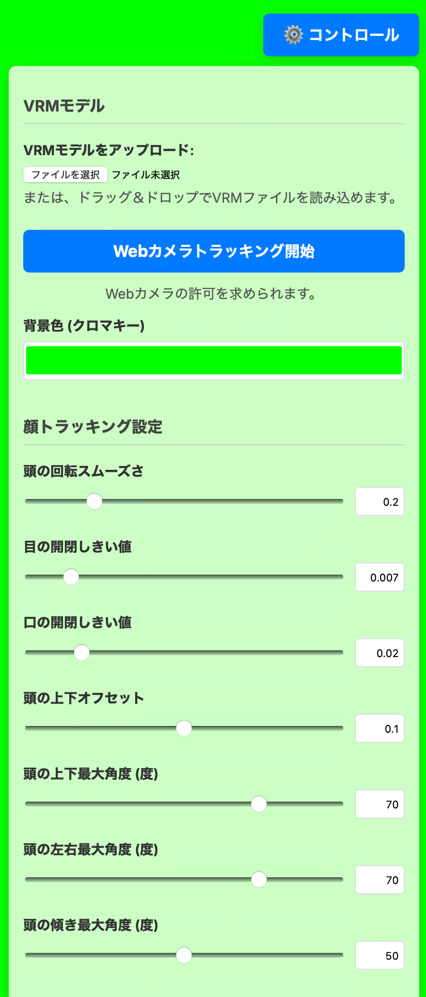 VRMモデルを使ってVTuberできるツール(VRM-Viewer)を公開してみました。｜ナオ