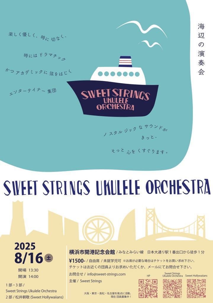 2025年8月 スケジュール｜Sweet Strings
