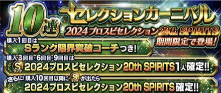 プロスピセレクション2025｜Yuhei.com