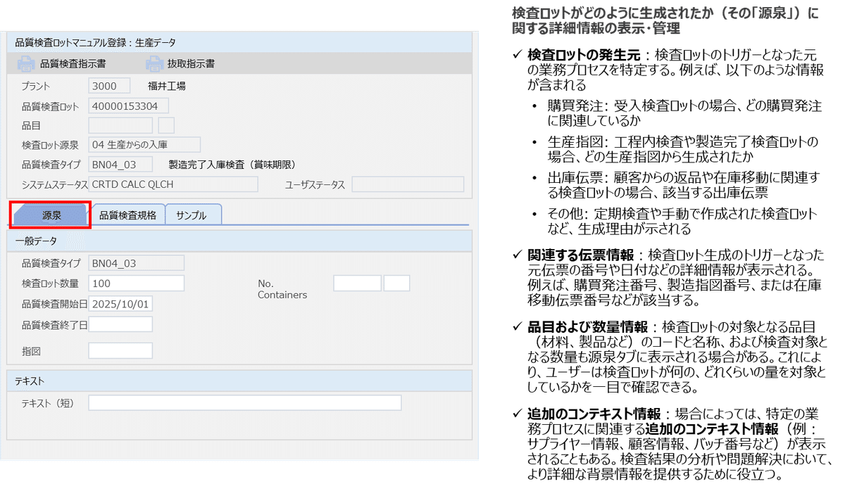 「Technology」SAP詳細(QM)-品質管理について｜Biznology Consulting