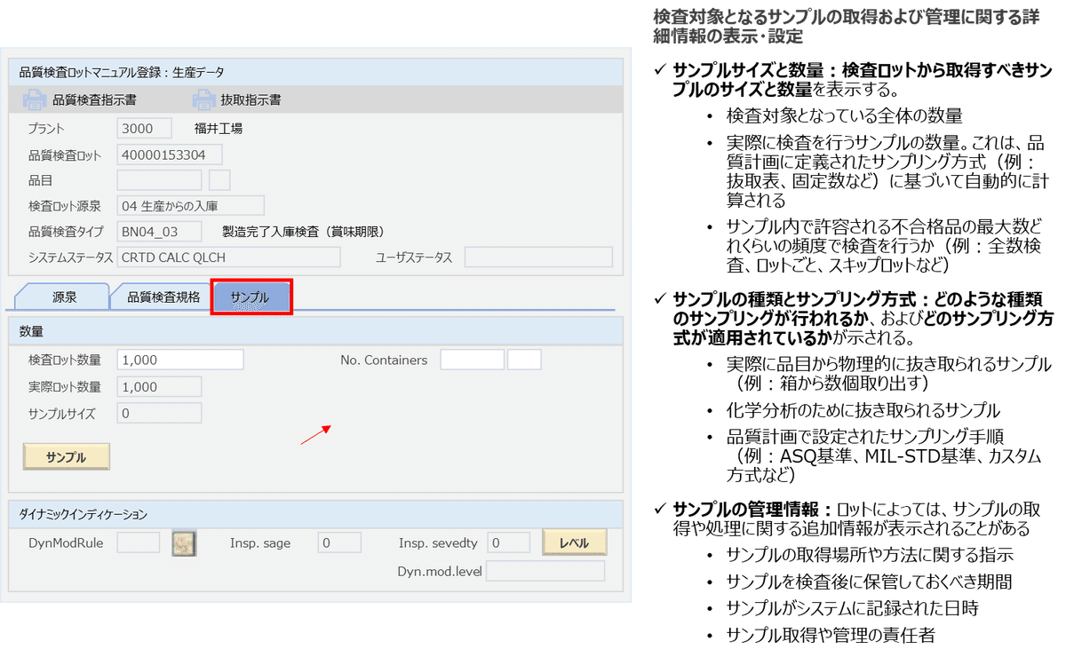 「Technology」SAP詳細(QM)-品質管理について｜Biznology Consulting
