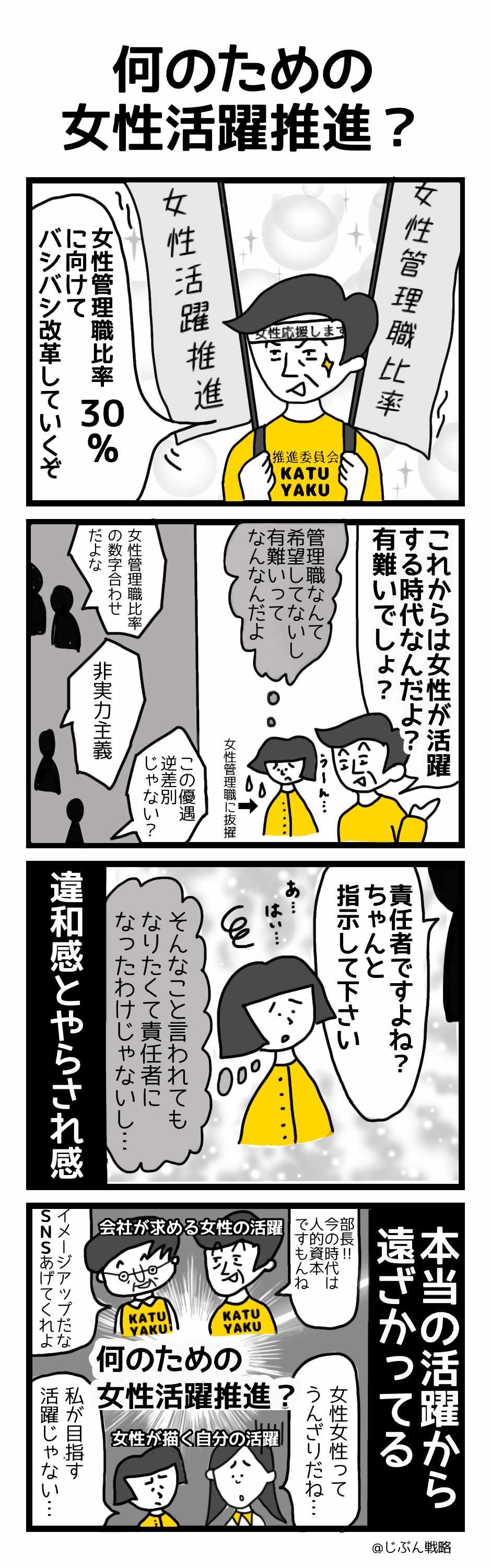 女性活躍推進にうんざりするワケ｜SIMBA UNIVERSITY 公式note