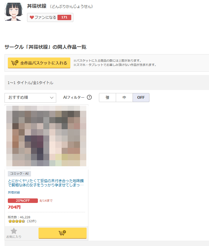 実績ゼロの私がFANZA同人で1800万円を稼げた理由｜ふで太郎＠AI×漫画LP