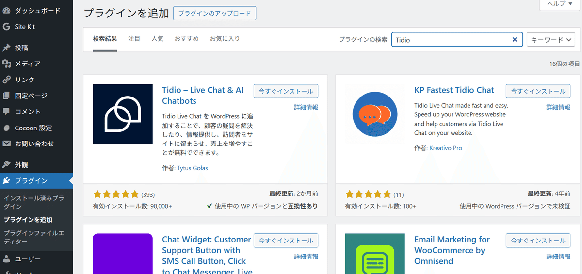 WordPressのプラグインTidioで、チャット応答システムを10分で作ってみた｜CloudLab