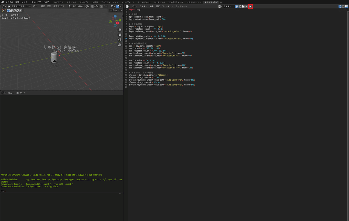Blender＋Pythonを触ってみた｜バックエンドエンジニアのブログ｜SHIFT Group 技術ブログ