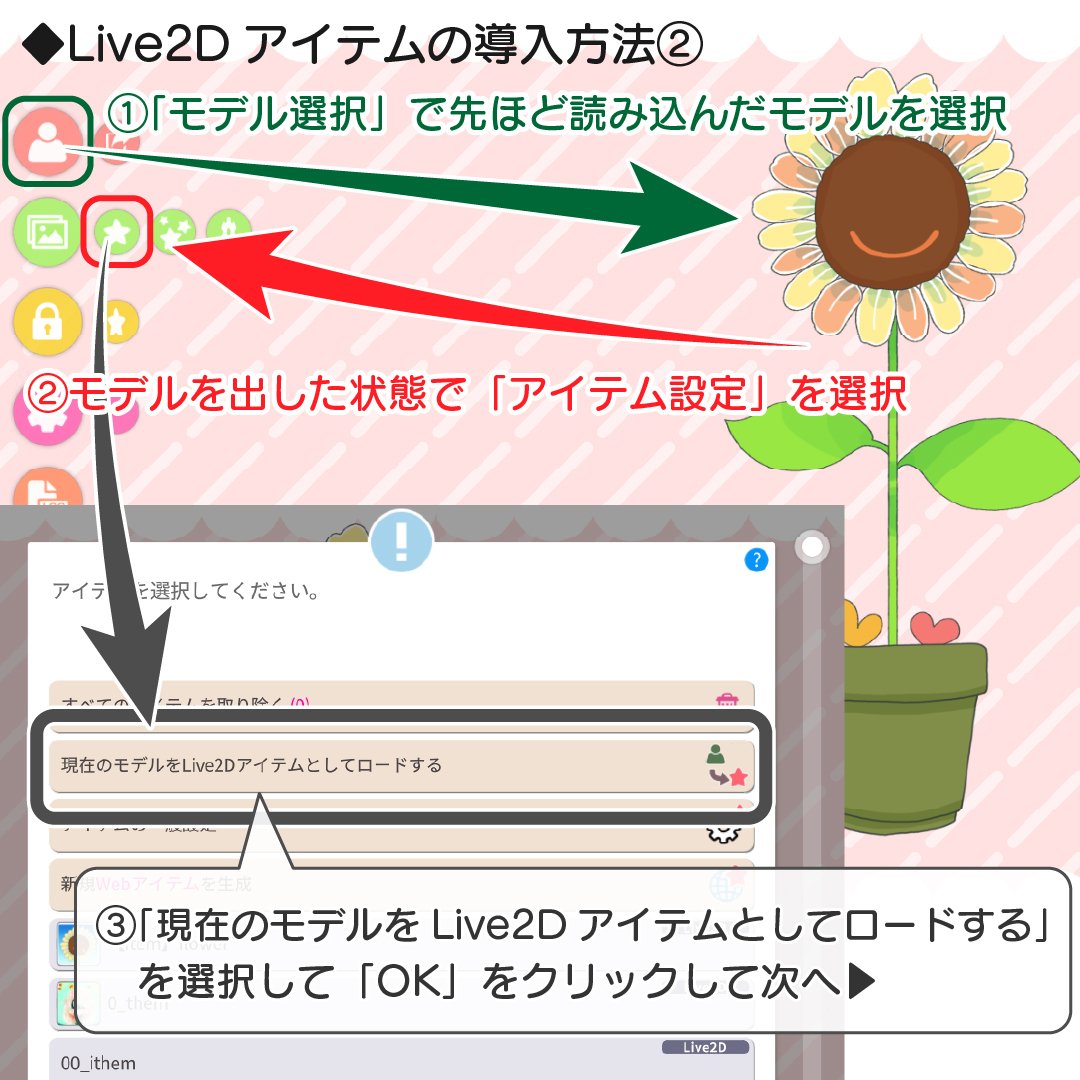 【Live2D】Live2Dアイテムの導入とマイク設定【VTSメモ】｜いぜむ