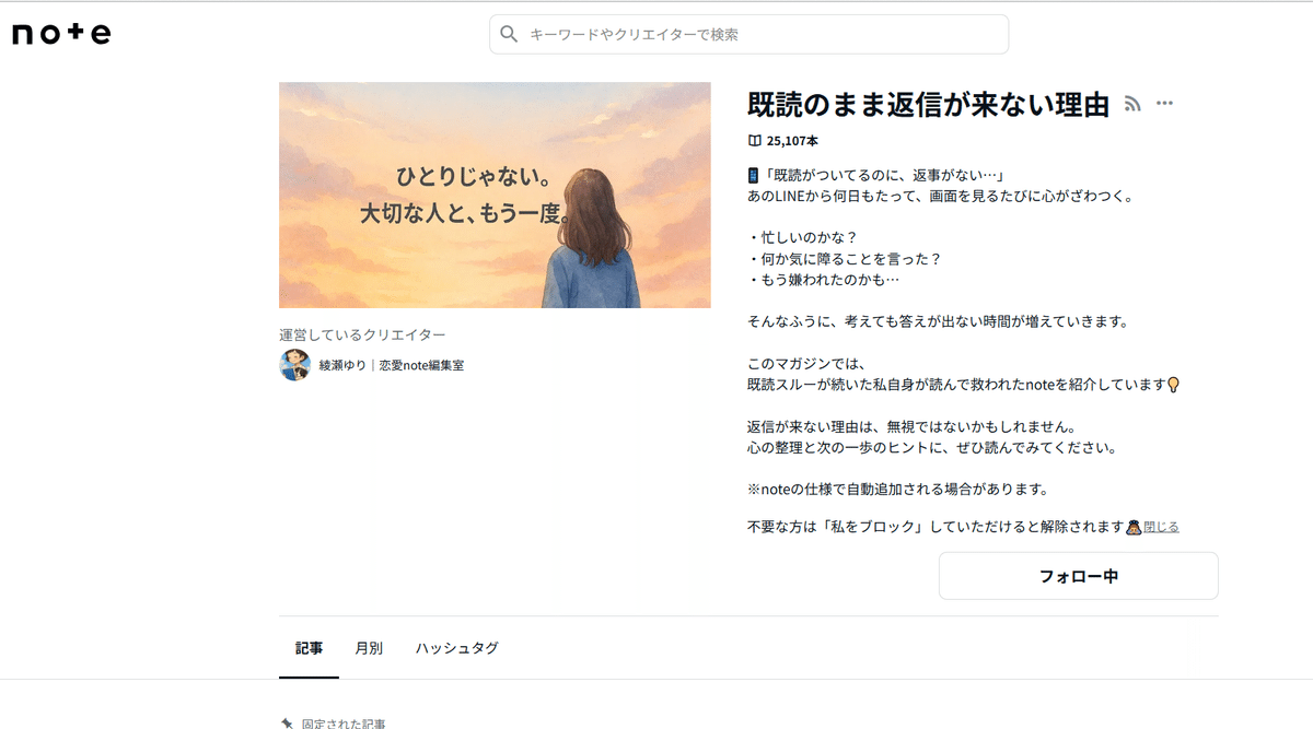 note初心者がマガジンに追加された――投稿を続けたくなった理由｜Yuichi@豊かな人生を目指して【フォロバ100】