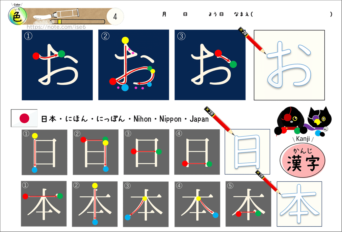 日本語指導を要する子の筆順（2）｜Ise-roku☆こどもの日本語教材について考える