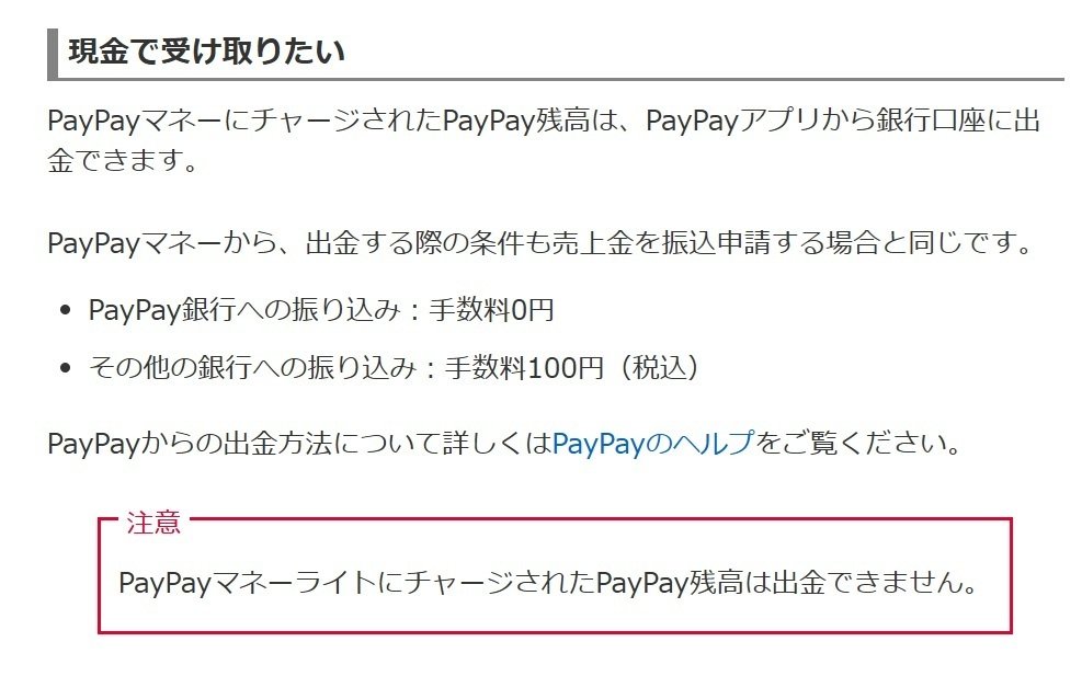 ヤフー、PayPay にモノ申す｜南英世のクロネコ日記
