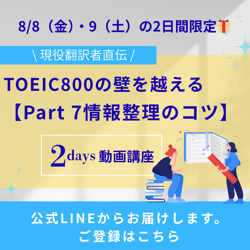 TOEIC 900を超えるために私が徹底したこと｜TOEIC800点でキャリア再出発を叶える英語コーチ｜まり