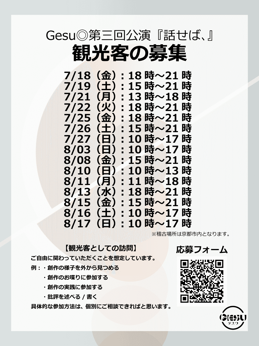 2025/07/13｜Gesu