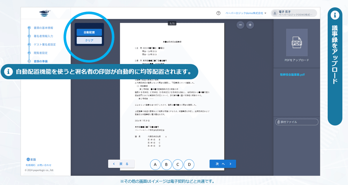 【社内署名】申請・回覧・署名も電子化で効率化！｜ぺパロジnote部 【paperlogic】